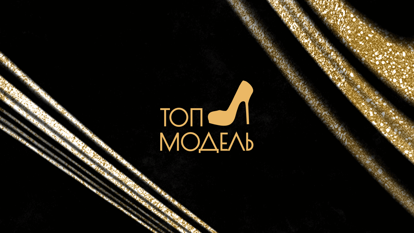 Топ Модель HD дивитися онлайн на Sweet.tv