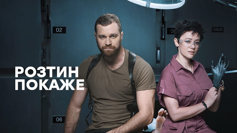 Серіали | Дивитись українські серіали в HD на SWEET.TV!